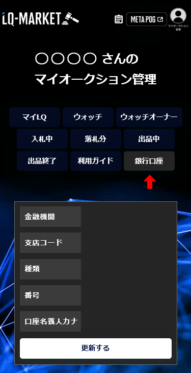 ステップ3：必要な銀行口座情報を入力してください