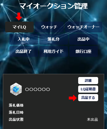 META POG内の「MY PAGE」から出品する方法