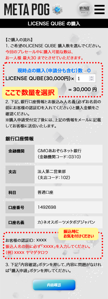 METAPOG - LQプレセール購入ガイド